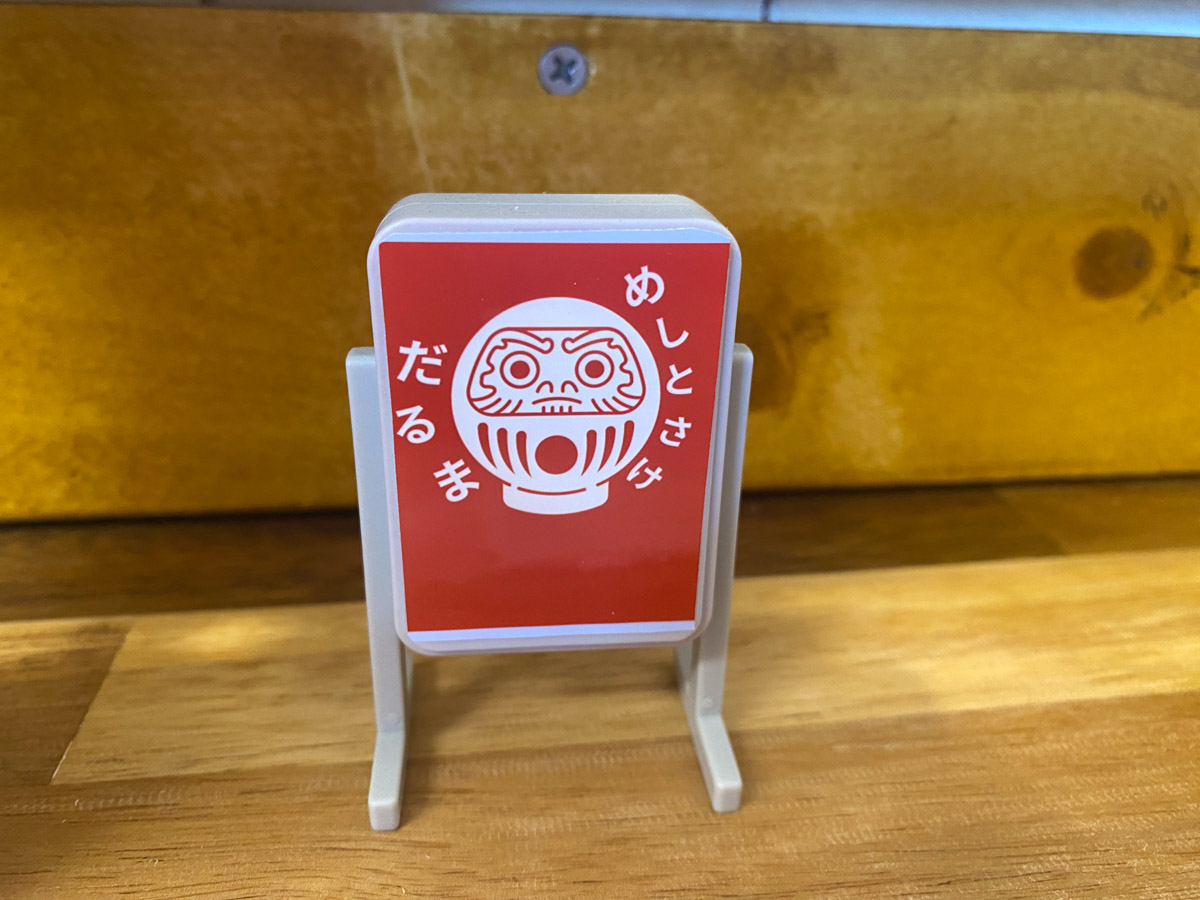 茂田井の「めしとさけ だるま」さんでランチ!あんかけチャーハンとニラもやし焼麺をいただいてきたよ!! 三郷ぐらし 埼玉県三郷市の地域情報ブログ
